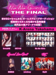 【NoNoGirls】最終結果はいつ分かる？Kアリーナで開催！